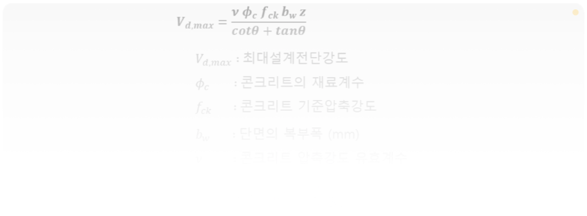 도로 박스 암거 설계 Guide Part 13 도로암거의 부재검토 전단검토