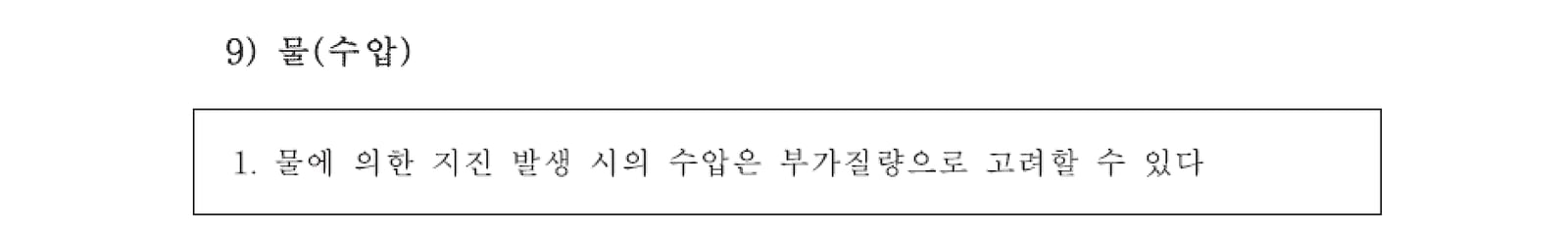 기존 시설물 내진성능 평가요령 2023 예제집 Pdf 제공