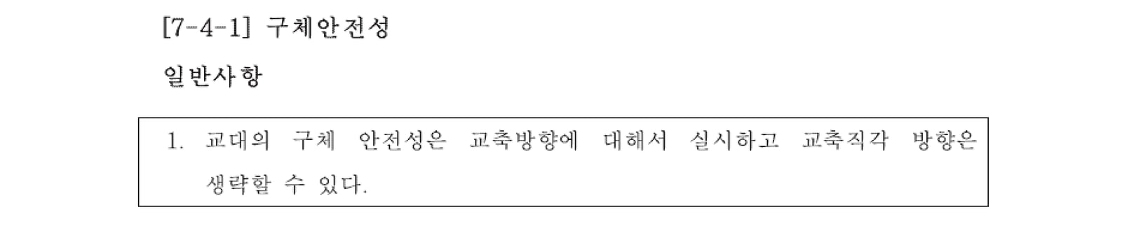 기존 시설물 내진성능 평가요령 2023 예제집 Pdf 제공