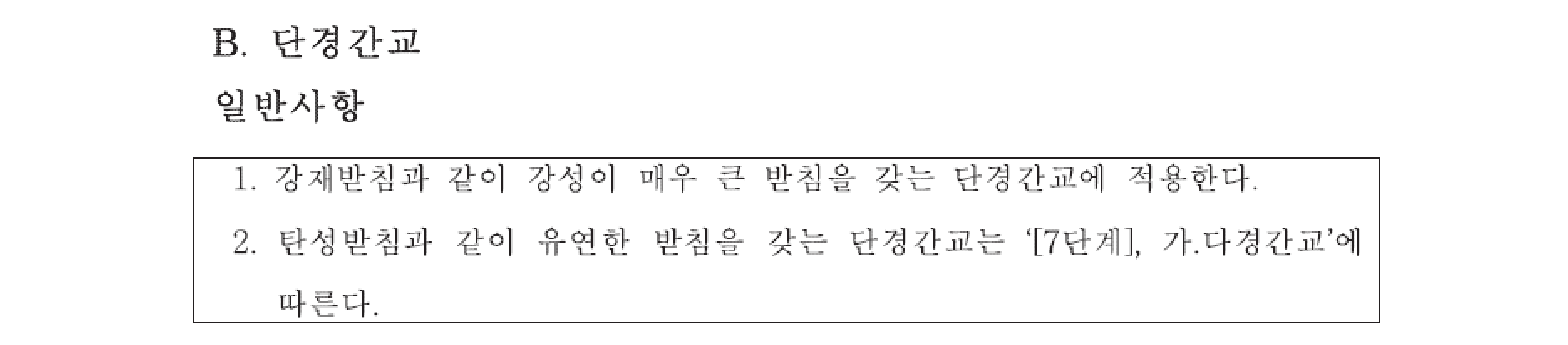기존 시설물 내진성능 평가요령 2023 예제집 Pdf 제공